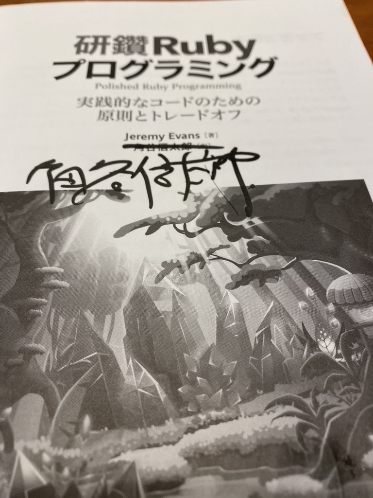 RubyKaigiにはじめて参加してきた感想 - BOOK☆WALKER inside