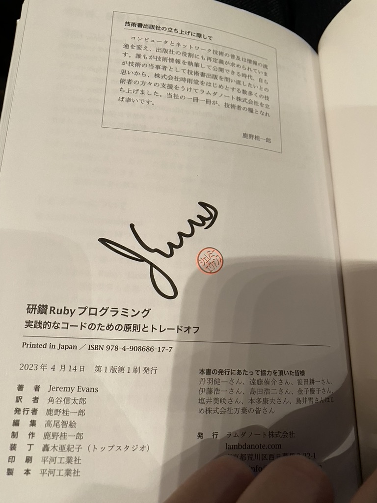 RubyKaigiにはじめて参加してきた感想 - BOOK☆WALKER inside