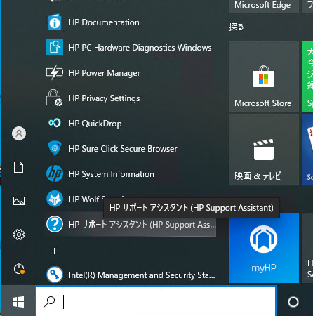 タスクバーのHP Support Assistant Quick Accessを非表示にする方法 - 社内SEの話