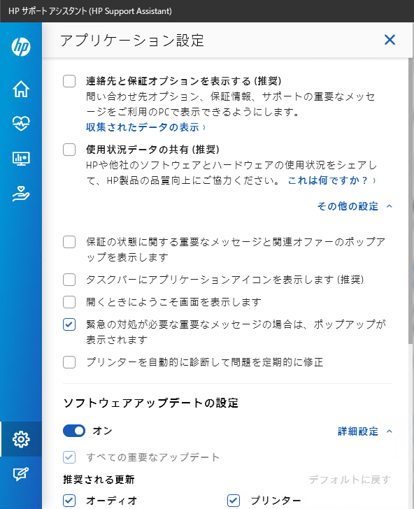 タスクバーのHP Support Assistant Quick Accessを非表示にする方法 - 社内SEの話