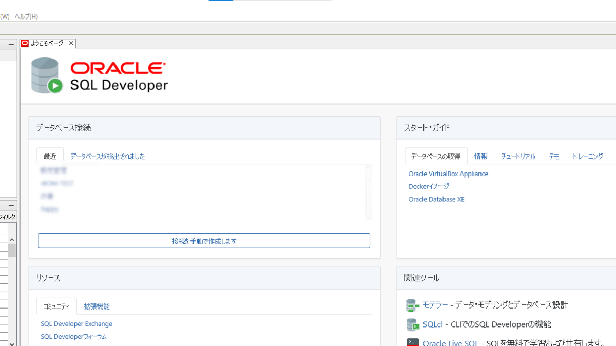 SQL Developerの使いやすい設定方法 - 社内SEの話