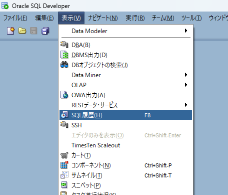 SQL Developerの使いやすい設定方法 - 社内SEの話