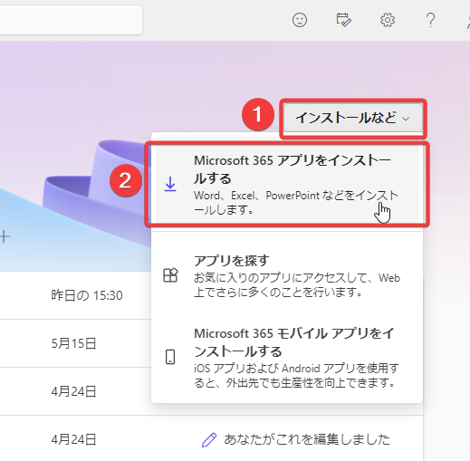 迷わずサインアウト！Microsoft365接続済みデバイスのおすすめ操作手順 #サインアウト - 社内SEの話