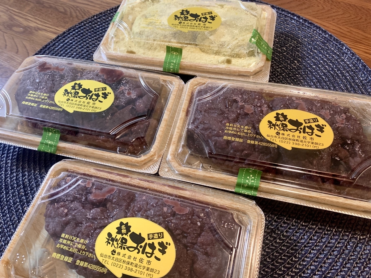 仙台秋保のスーパーマーケットの名物おはぎ〜『主婦の店さいち』おはぎ - おいしい楽しいは元気の源！