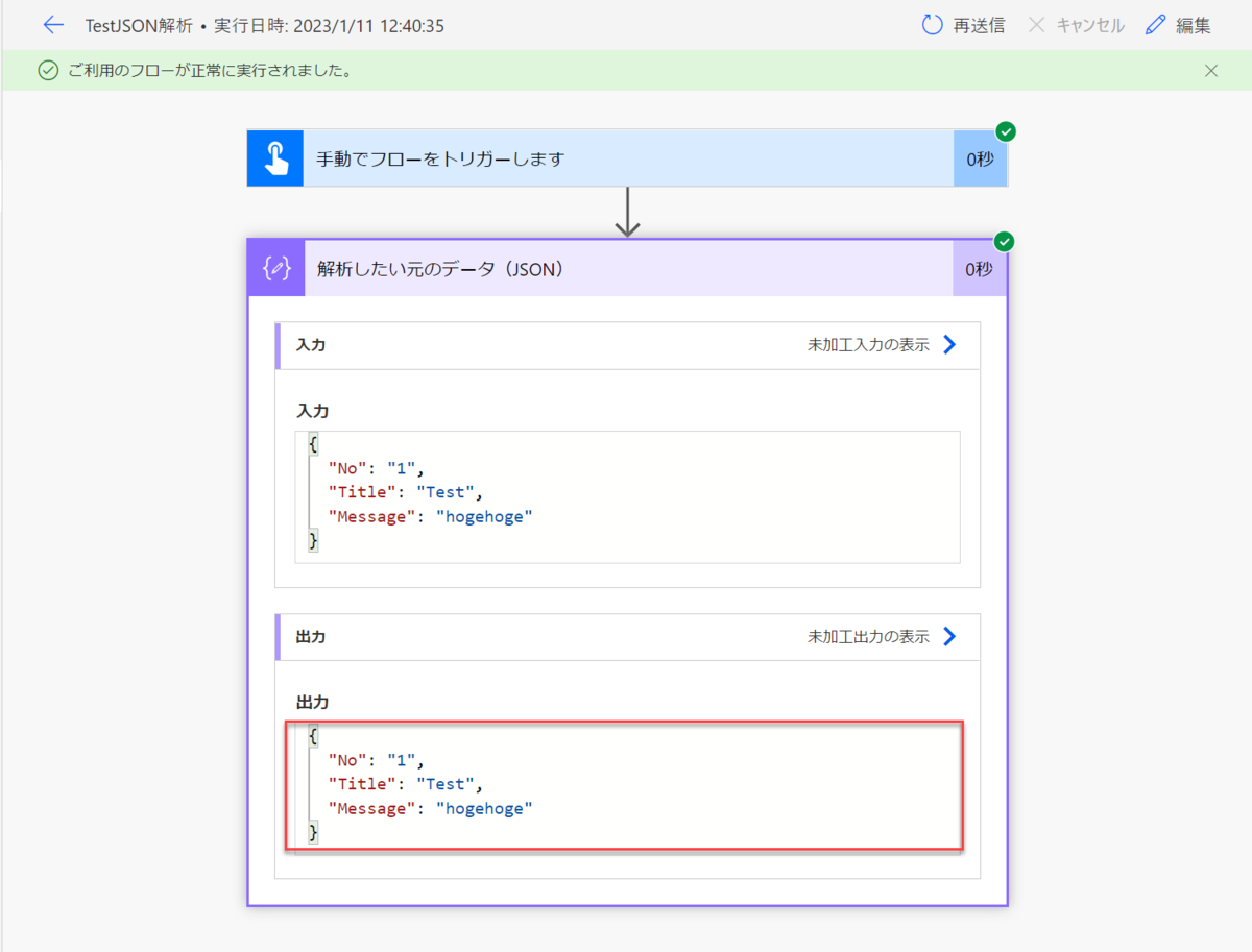 JSONの解析の基本【Power Automate】 - Power Appsの使い方