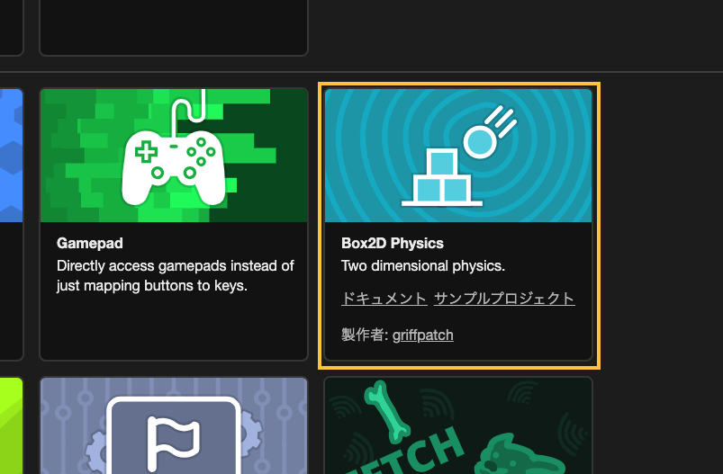 TurboWarpのBox2D Physicsを解説してみた！ - bou25なんでもブログ