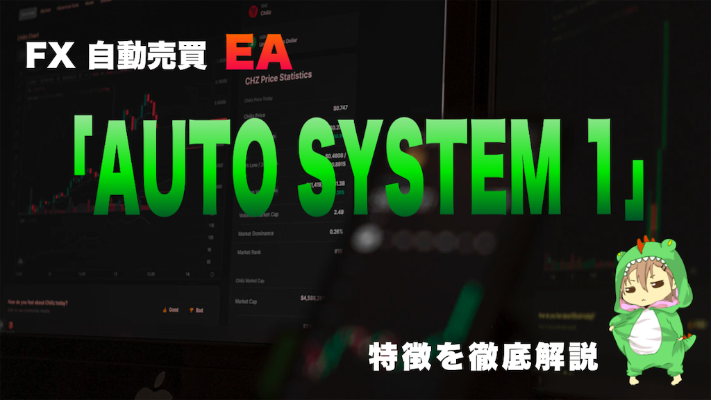 AUTO SYSTEM 1の稼働資金と口コミ - 人生RPG