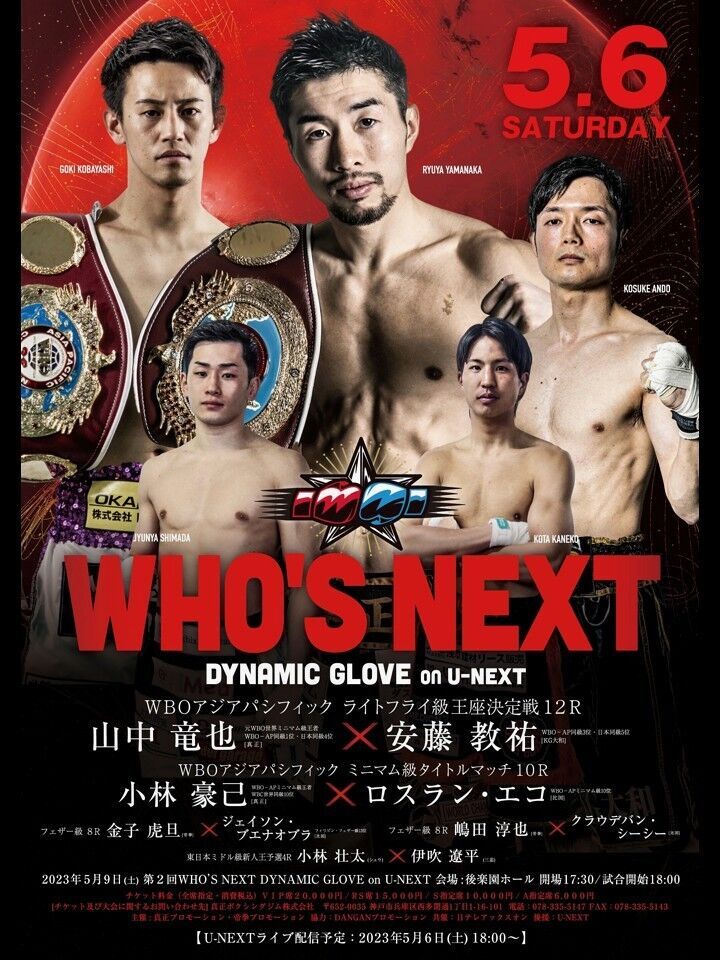 【プレビュー】ダイナミックグローブはWアジアタイトル戦！メインに山中竜也vs安藤教祐！！ - 信太のボクシングカフェ
