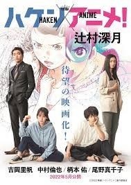 ☆ハケンアニメを読む - bqsfgameの日記