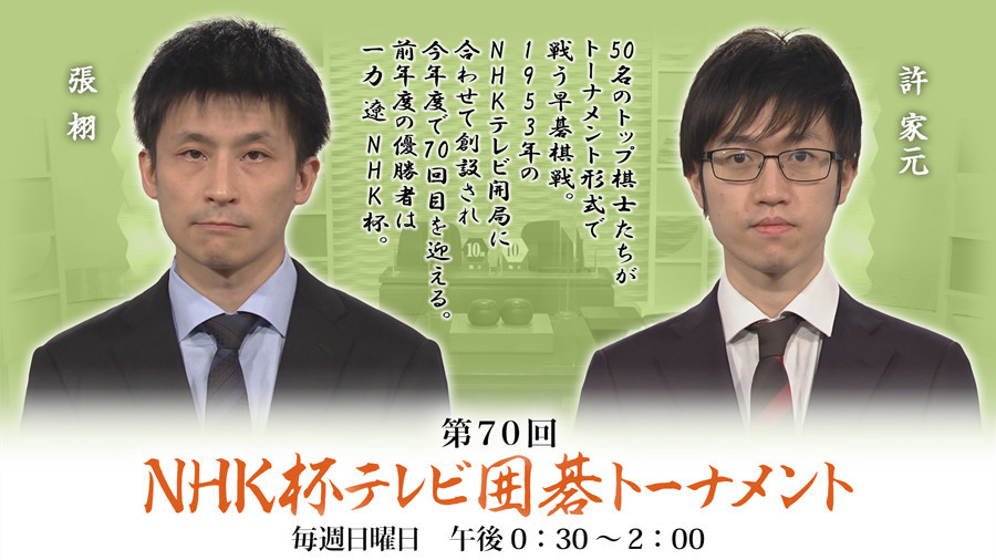 12月のNHK杯囲碁トーナメント - bqsfgameの日記