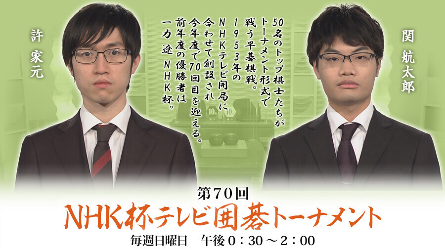 NHK杯囲碁トーナメント終わる - bqsfgameの日記