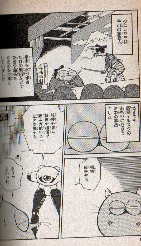 〇宇宙家族カールビンソン1を読む - bqsfgameの日記