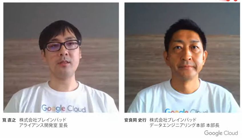 Google 主催「 Data Cloud Summit 」登壇レポート ーブレインパッドが支援するDWHモダナイゼーション ー - Platinum Data Blog by ...