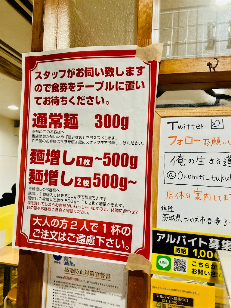 Vol.346 俺の生きる道 つくば店[ラーメン-つくば]③ - 美食フィルム