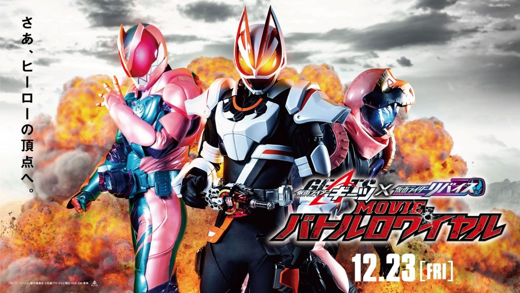 映画『仮面ライダーギーツ×リバイス MOVIEバトルロワイヤル』感想(ネタバレ) - GORGOM NO SHIWAZAKA