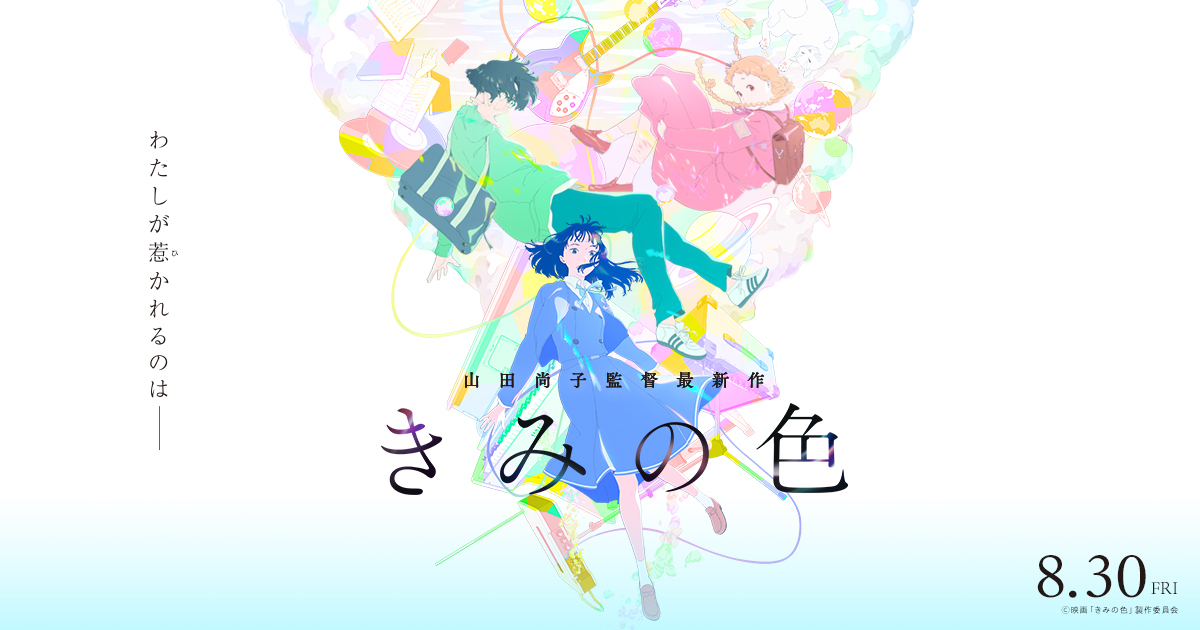 映画『きみの色』感想(ネタバレ) - GORGOM NO SHIWAZAKA