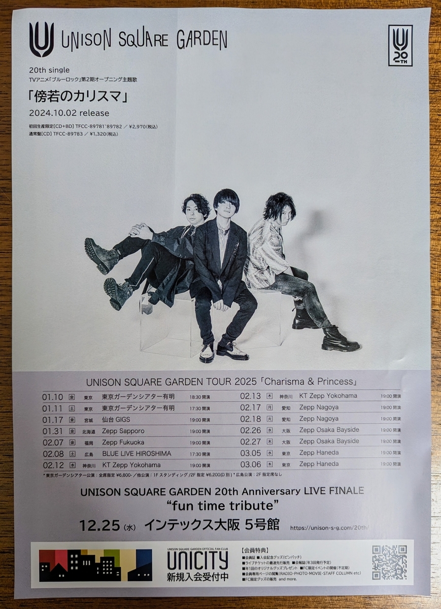 ロックンロールモデル・イズ・アライヴーUNISON SQUARE GARDEN “ROCK BAND is fun”から見た、人が生きるという ...