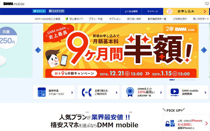 【格安sim】DMM mobile(DMMモバイル)と契約をしてみた - BTO365
