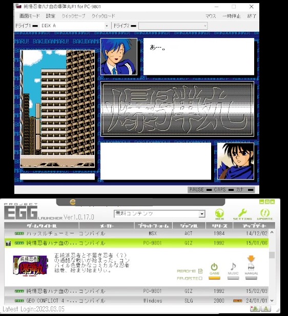 レトロPCゲームを遊ぶことができるPROJECT EGGというサービスに加入してみた - BTO365