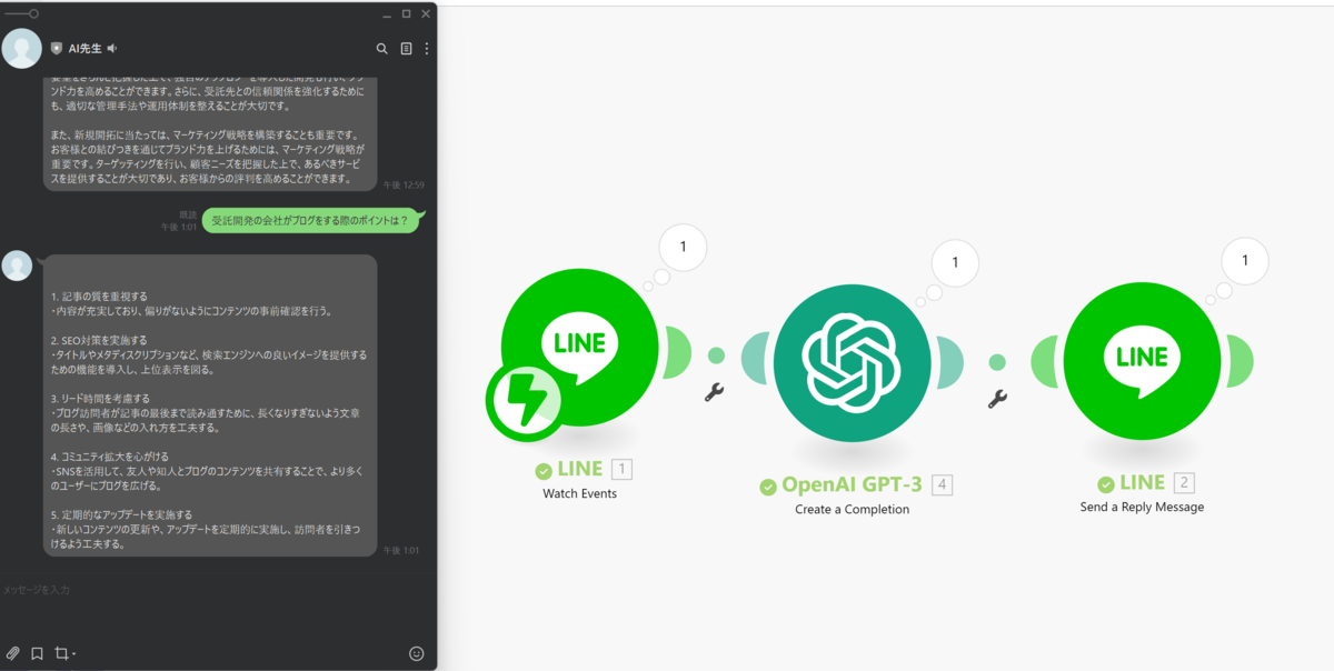 OpenAIのChatGPTをMAKEと連携してLINE公式で「AI先生」を作ってみた - HapInS Developers Blog