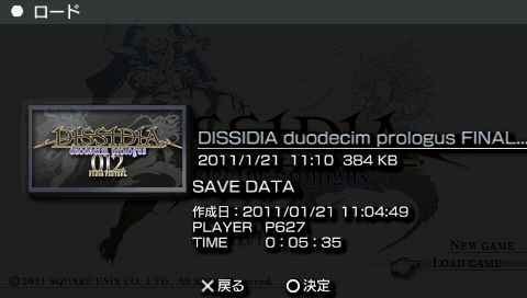 【PSP】Dissidia Duodecim Prologus - タコライス研究日誌跡地