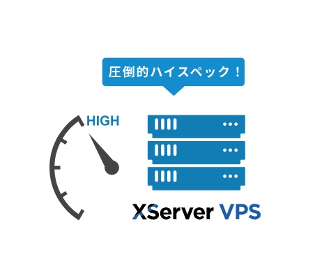 【2025】XServer VPSのメリット・デメリットを徹底解説！おすすめする理由とは？導入を検討している方必見 - リムピリド
