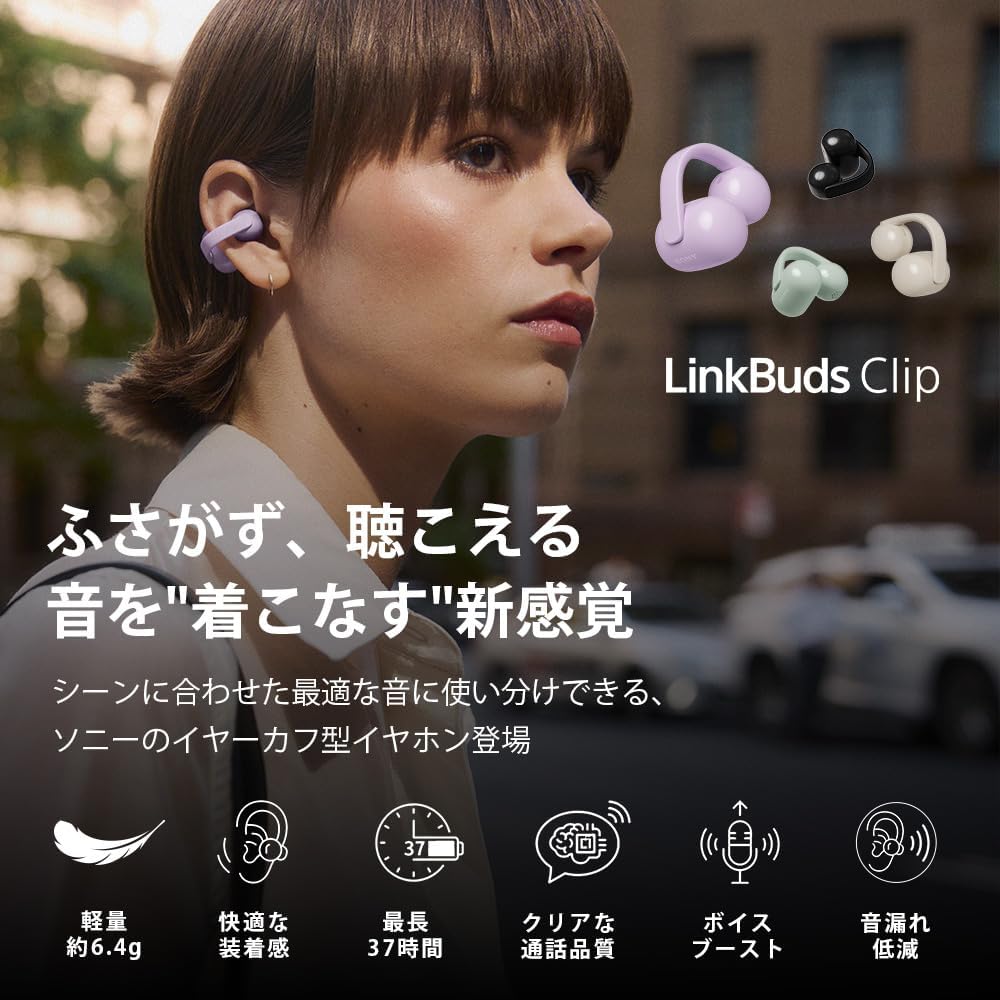 【徹底レビュー】Sony LinkBuds Clip WF-LC900 耳を塞がない新感覚オーディオ体験。イヤホンの常識を塗り替える革新的な ...