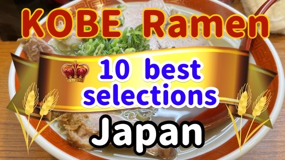10 best selections｜KOBE Ramen｜Japan - butaラーメン