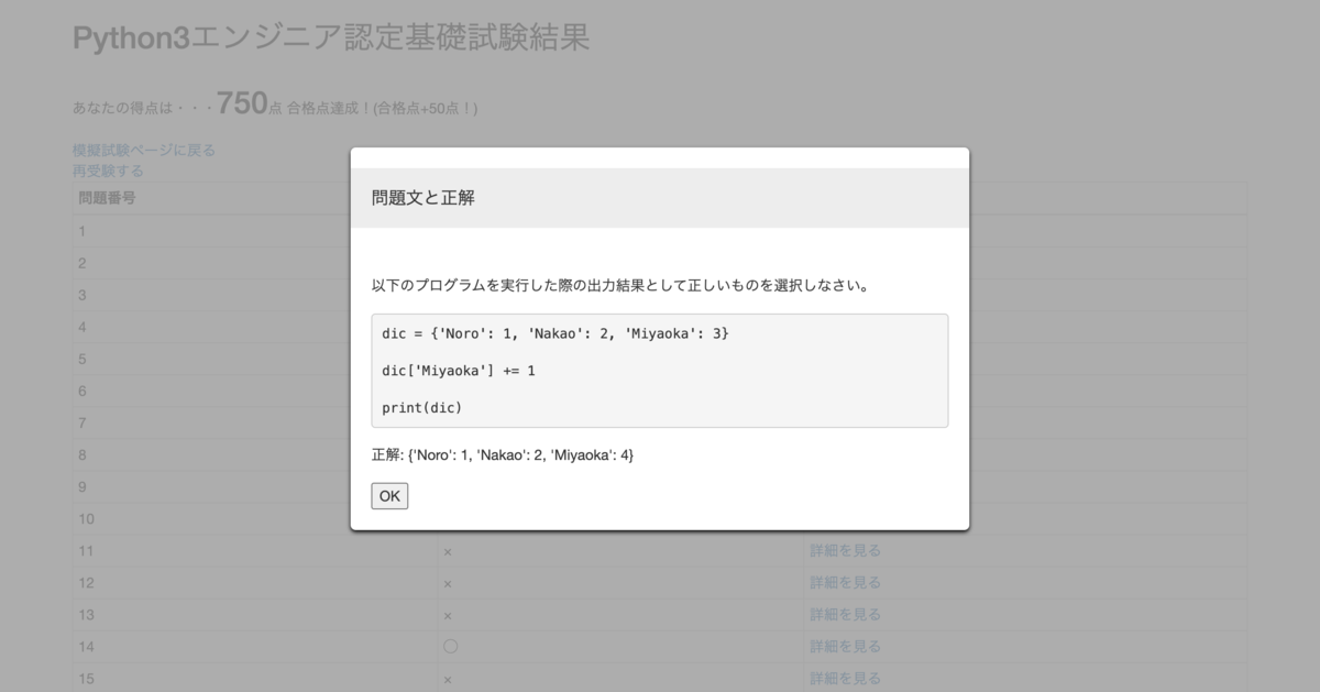 【Pythonエンジニア認定基礎試験】模試を受けるならこの2つ！！ - 文系のIT遊記