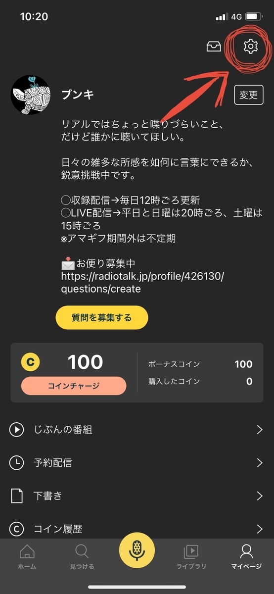 Radiotalkの収録配信をstand.fmでも配信する【iPhoneだけでOK】 - ブンキの雑記
