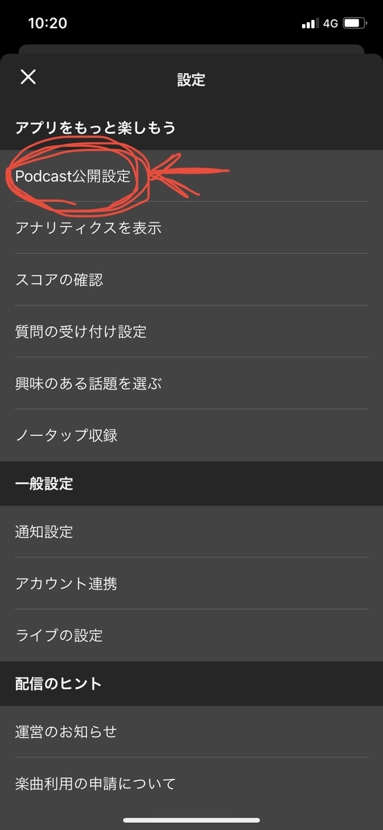 Radiotalkの収録配信をstand.fmでも配信する【iPhoneだけでOK】 - ブンキの雑記