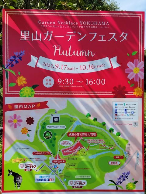 2022年『秋の里山ガーデンフェスタ』開催【ガーデンネックレス横浜】 ぶらりうぉーかー