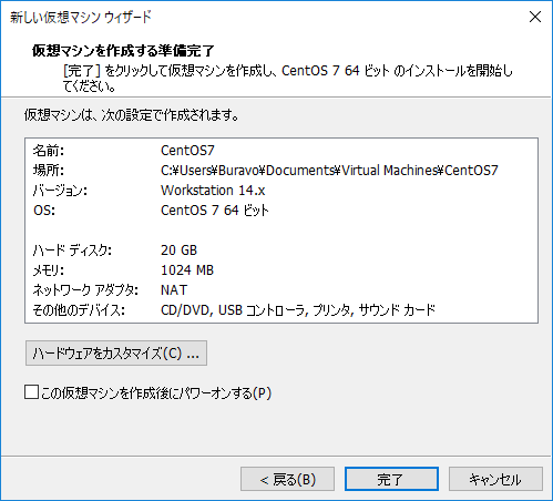 【VMware】CentOS7環境の構築 - Buravo46's Note