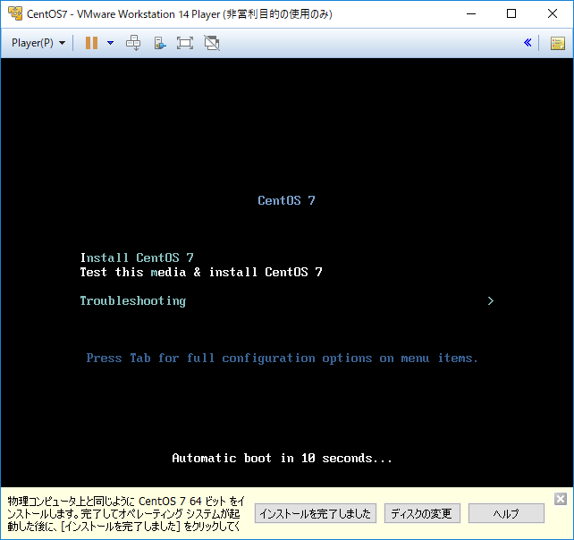 【VMware】CentOS7環境の構築 - Buravo46's Note