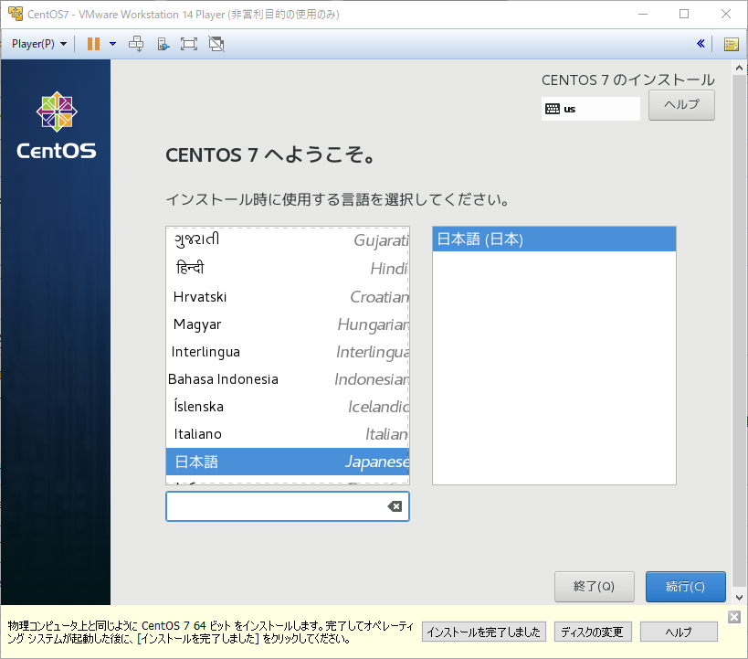 【VMware】CentOS7環境の構築 - Buravo46's Note
