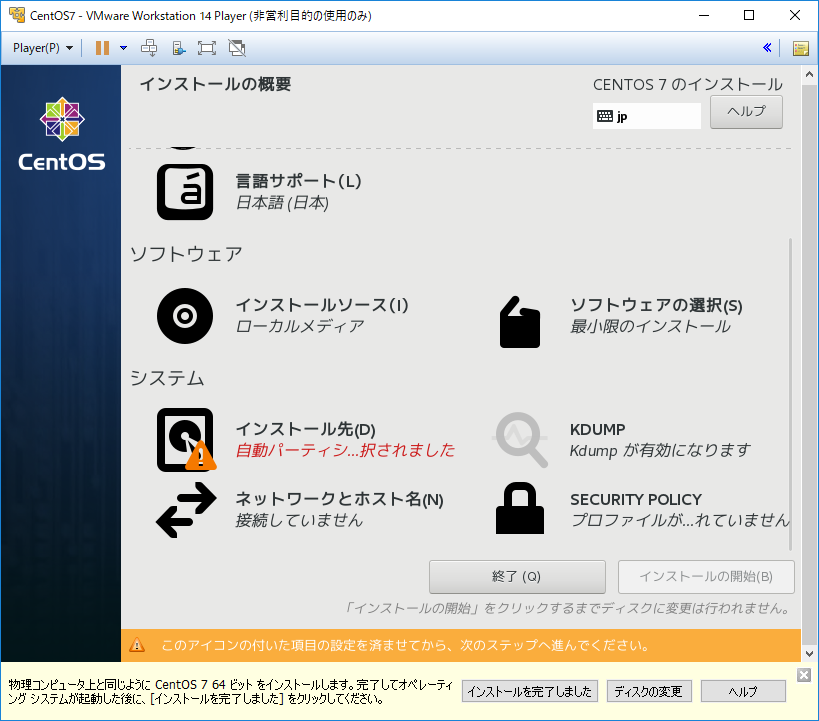 【VMware】CentOS7環境の構築 - Buravo46's Note
