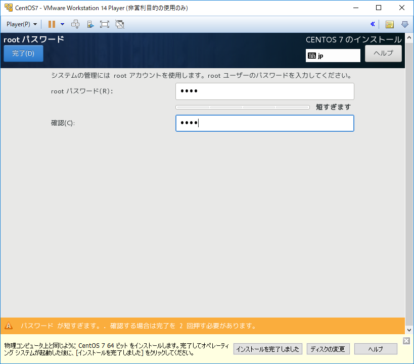 【VMware】CentOS7環境の構築 - Buravo46's Note