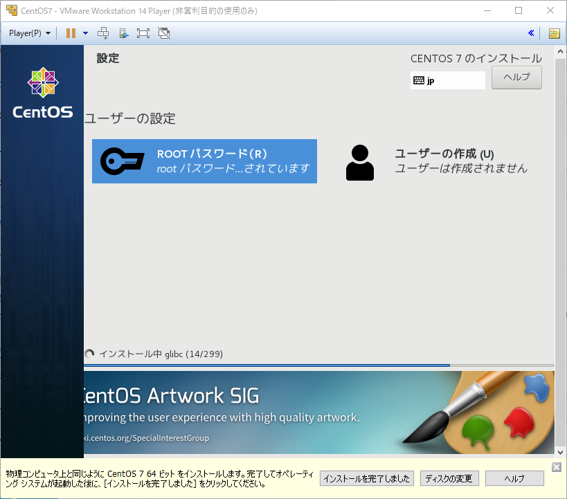 【VMware】CentOS7環境の構築 - Buravo46's Note