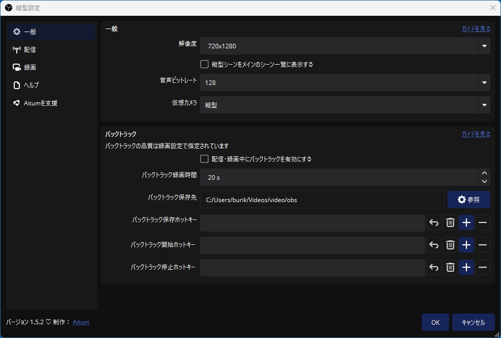 OBSで横縦画面と縦画面で配信する方法 - burikiyaのブログ