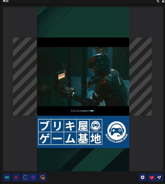 OBSで横縦画面と縦画面で配信する方法 - burikiyaのブログ