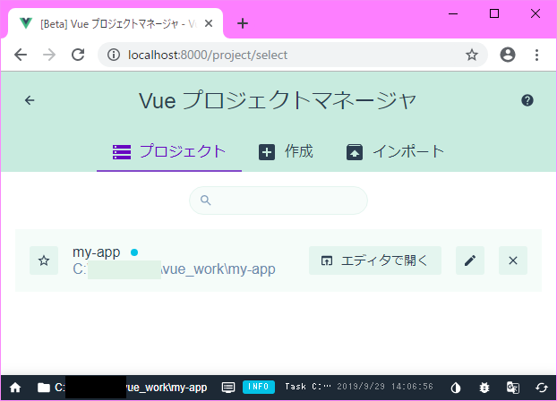 Vueプロジェクトマネージャ起動 - buto > /dev/null