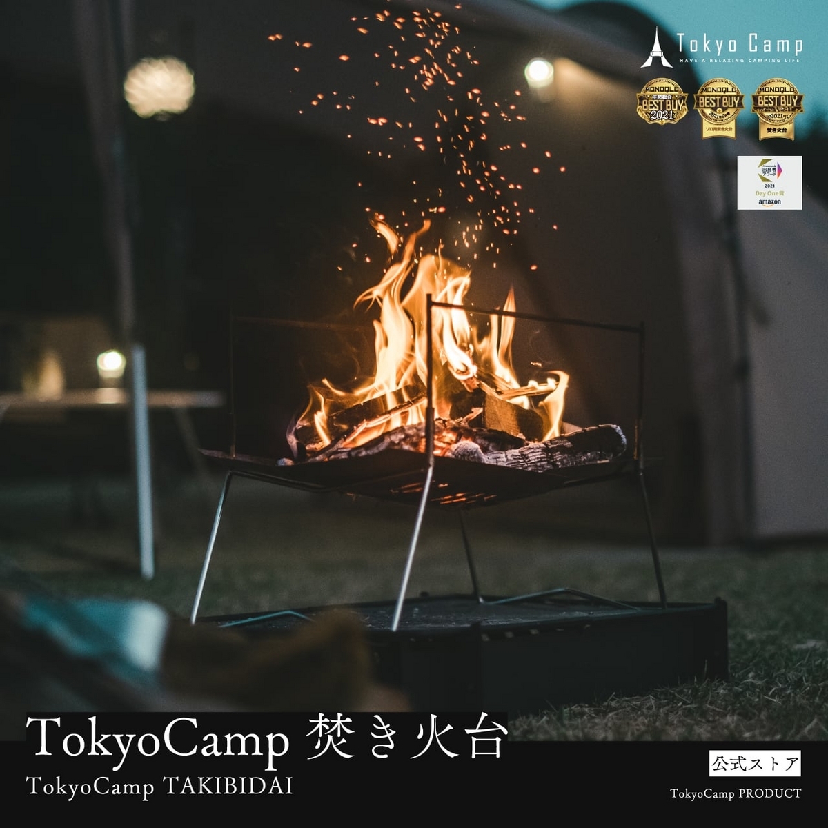 TokyoCampキャンプ用品セール｜最大30％OFF！先行＆AmazonスマイルSALE開催 - アウトドア探求隊