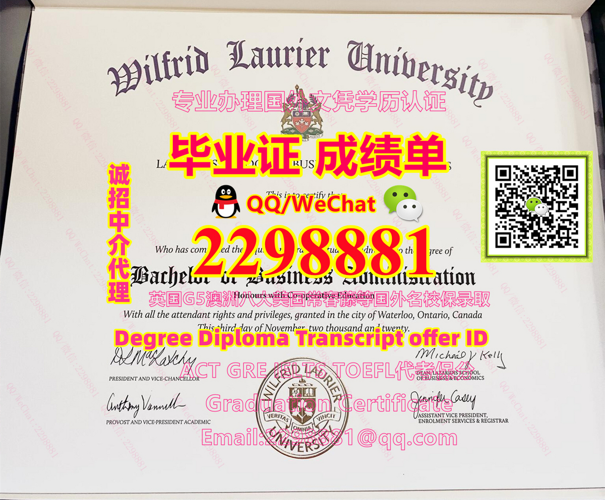 假文凭能做WLU留信网教留服认证改WLU成绩单GPA做WLU高仿毕业证学位证如何申请劳里埃大学Wilfrid Laurier ...