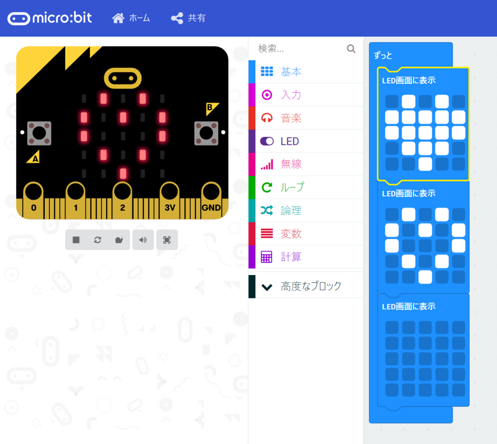 micro:bitさわってみた。 - atelier:mitsuba