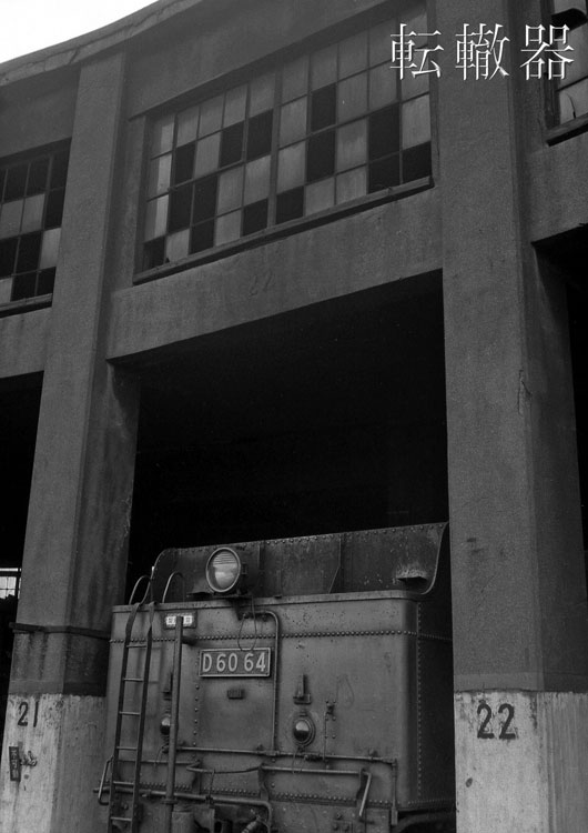 D60の残留について - 転轍器