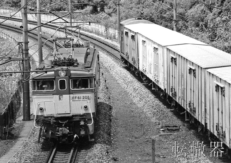 EF61 200番台 - 転轍器