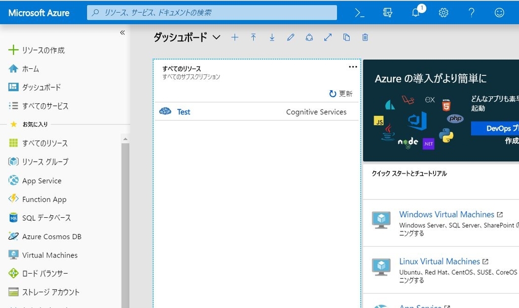 【Azure】TranslatorText APIを使用するための準備 - たくあんポリポリ