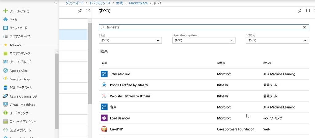 【Azure】TranslatorText APIを使用するための準備 - たくあんポリポリ