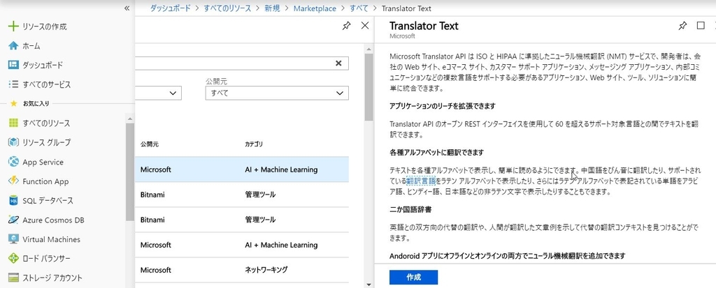 【Azure】TranslatorText APIを使用するための準備 - たくあんポリポリ