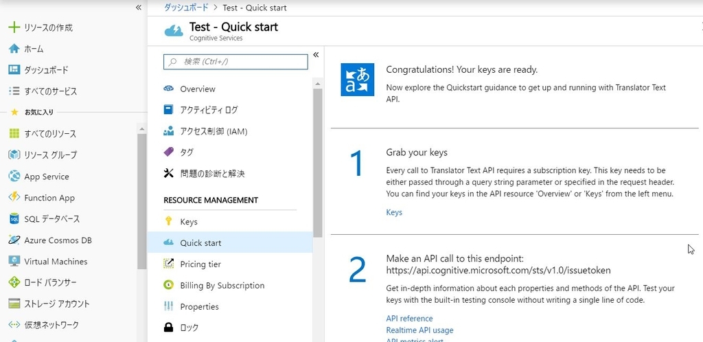 【Azure】TranslatorText APIを使用するための準備 - たくあんポリポリ